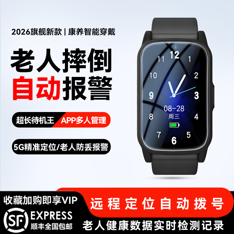 老人跌倒自动报警智能电话手环4G全网通视频通话手表心率血压摔倒一键SOS报警电子围栏GPS远程定位防走丢神器