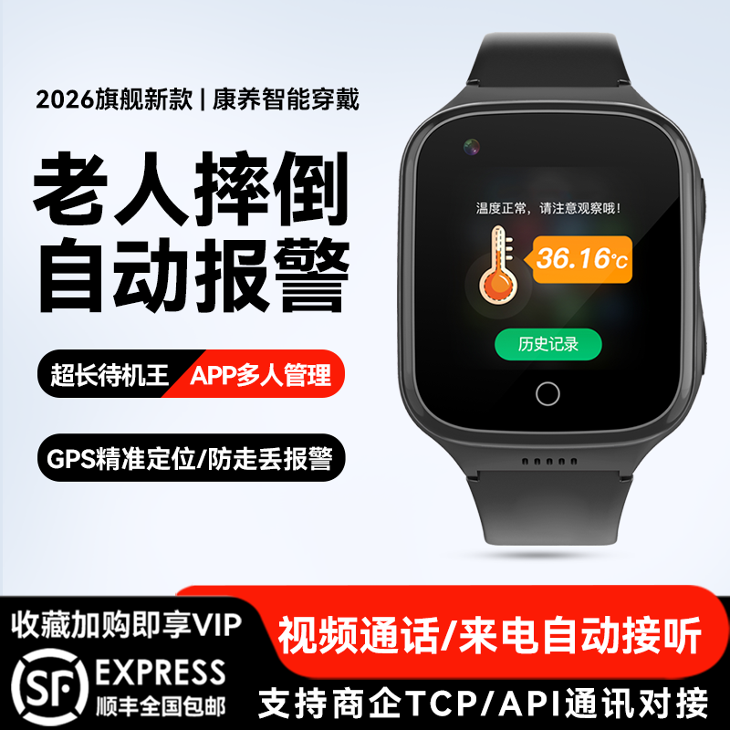 2026旗舰新款老人跌倒自动SOS报警智能手环GPS电子围栏定位防走丢自动报警视频通话健康检测4G安全电话手表