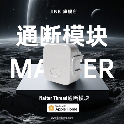 JINKMatter通断模块单路双路