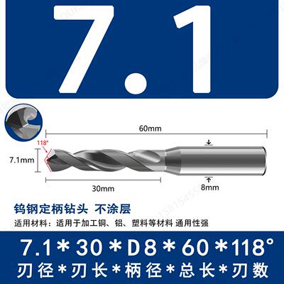 8柄钨钢钻头合金钻咀6.9 6.95 7.0 7.05 7.1 7.15 7.2 7.25 7.3