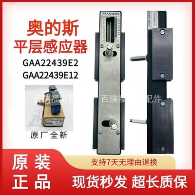 OTIS奥的斯GEN2钢带读头平层感应器GAA22439E2 GAA22439E12全新