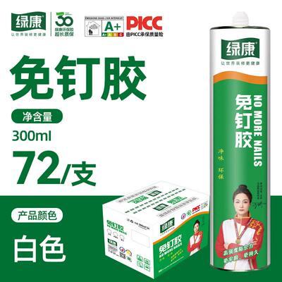 【整箱】绿康免钉胶强力粘贴瓷砖高粘度免打孔胶水广告字专用