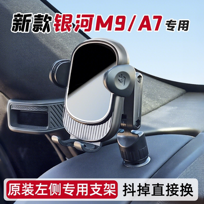 4S推荐！银河M9/A7专用手机支架