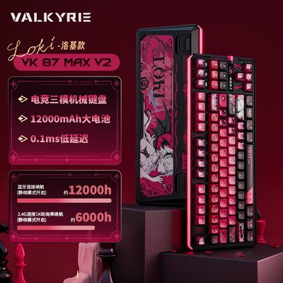 瓦尔基里VK87 V2 MAX客制化机械键盘三模双8K回报率全键热插拔