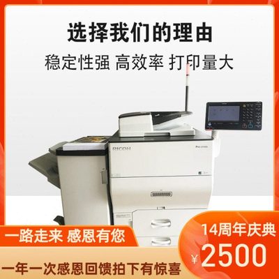 理光a3彩色打印机商用复印机8003 6503 6502 5100数码印涮生产型