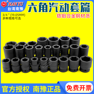 南豫重型风炮3/4六角套筒虎啸24C电动扳手19mm接口中型风暴套筒头