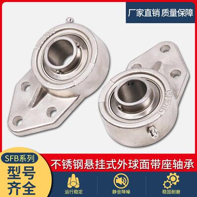 304材质不锈钢外球面带悬挂式轴承座SUCFB204 205 206 FB207 208