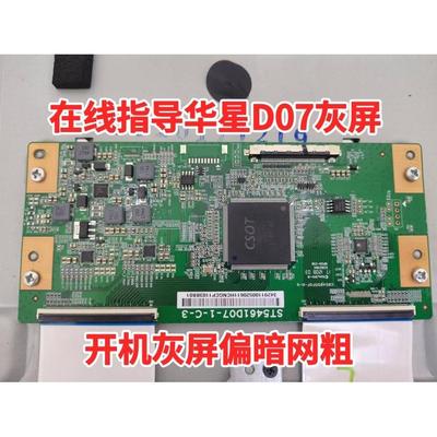 在线指导维修液晶电视屏幕 华星ST5461D07-1-C-3开机灰屏偏暗网粗