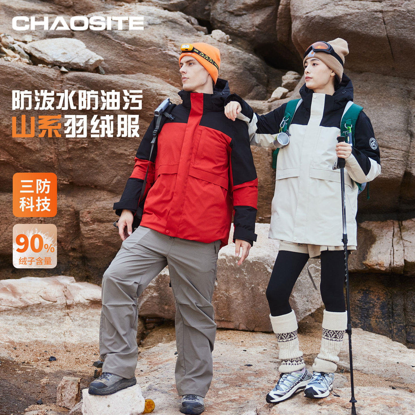 超斯特羽绒服2025秋冬新款户外三防高蓬加厚防风保暖登山服外套