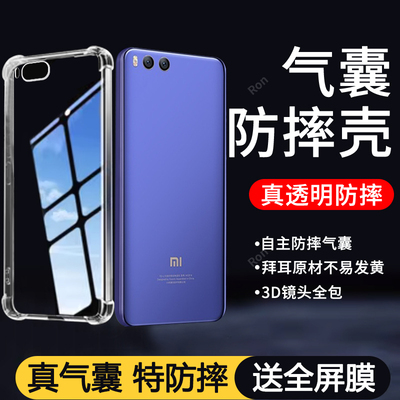 简约气囊适用小米6手机壳xiaomi6硅胶保护套MCE16全包防摔MI米六男ml女软外壳超薄新款小迷xm潮M网红送钢化膜