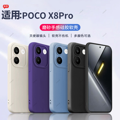 适用小米POCOX8Pro手机壳poco多色瞳眼硅胶x8por海外国际版全包8p防摔pr0保护套5g男mipocox女xiaomi新款外壳