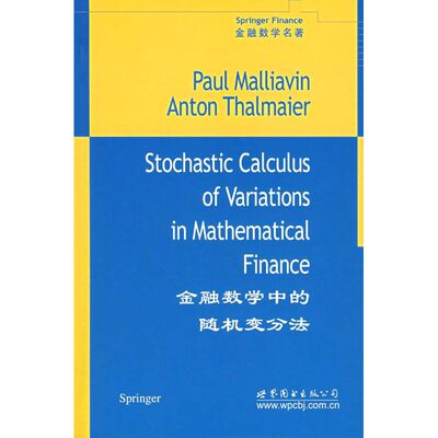 【正版包邮】 金融数学中的随机变分法 P.MALLIAVIN、A.THALMAIER 著作 世界图书出版公司