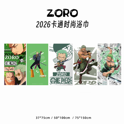 zoro索隆柔软浴巾可爱卡通印花游泳洗澡裹巾不掉毛洗澡巾吸水