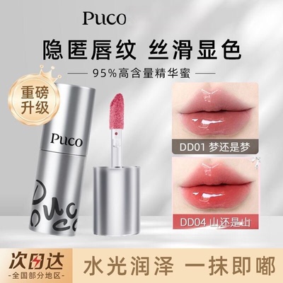 PUCO唇部精华唇蜜胖嘟嘟系列口红淡化唇纹滋润不易掉流光风DD01