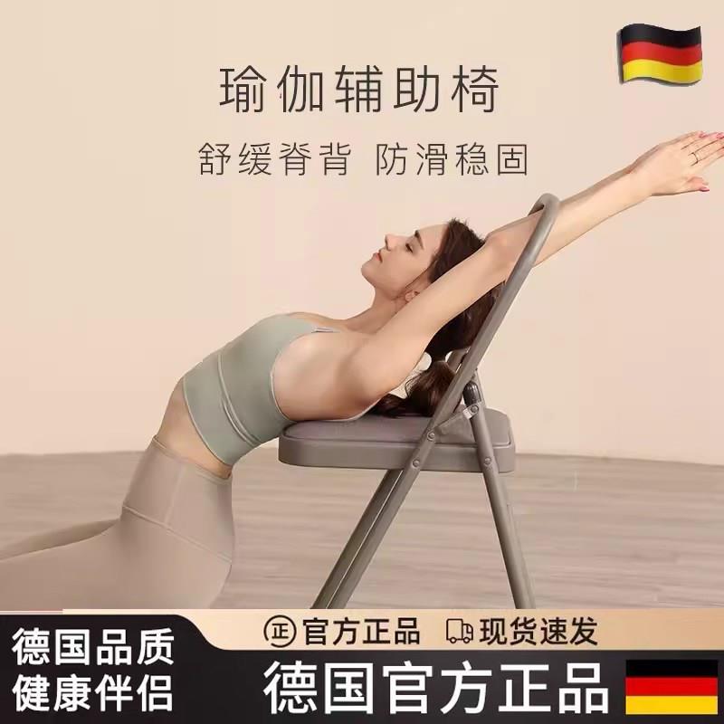德国瑜伽椅子辅助椅加厚折叠倒立凳子防划多功能防滑稳固专用辅具