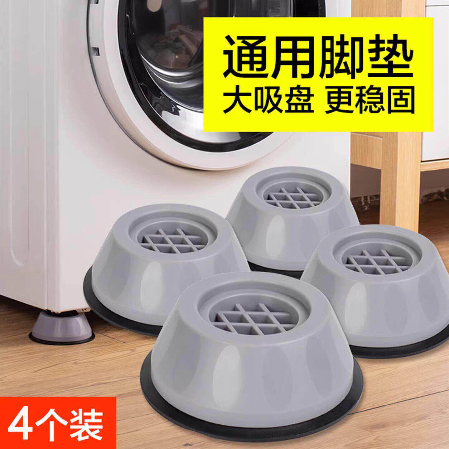 洗衣机底座架防滑防震动脚垫垫子加高滚筒增垫高底座防跑固定底座