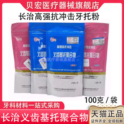 牙科自凝仿生牙托粉 带血丝 义齿基托粉 高强度 长治新星抗冲击粉