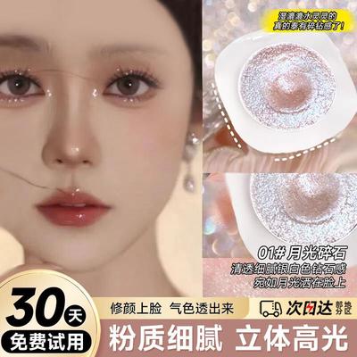 神仙钻石高光闪粉爆闪珠光脸部眼角身体提亮粉细闪土豆泥生姜修容
