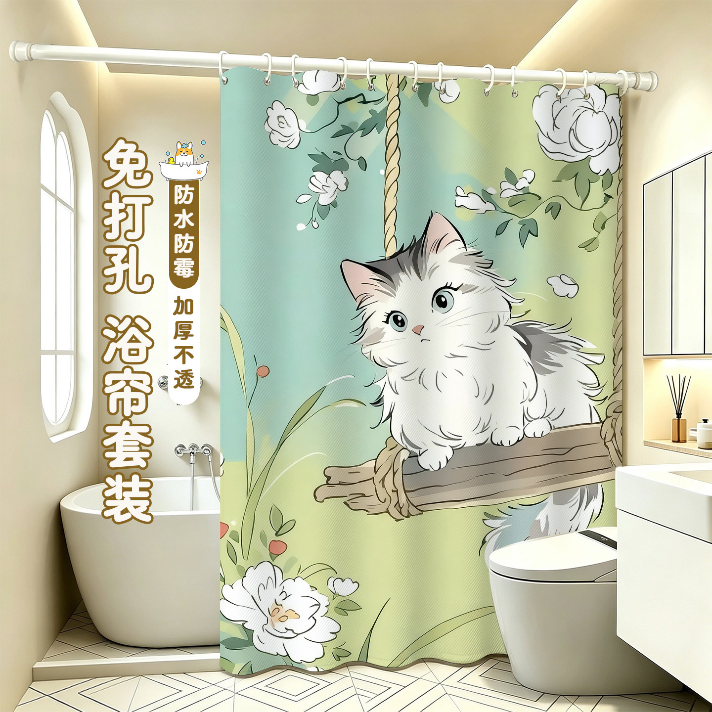 浴帘防水卡通可爱猫咪厕所卫生间浴室洗澡挡水免打孔隔断帘套装