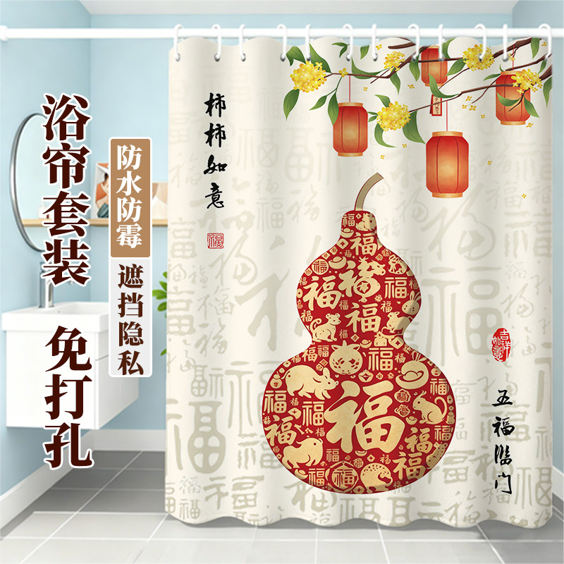 吉祥葫芦图案防水浴帘浴室防水帘免打孔卫生间防霉福字浴帘隔断帘