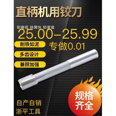 镶硬质合金直柄机用铰刀加长钨钢铰刀25.01 25.02 25.03 25.04