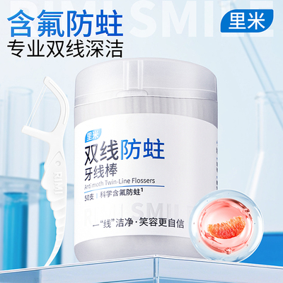 科学含氟防蛀超细双线牙线棒
