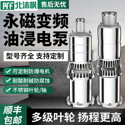 永磁变频多级潜水泵316不锈钢轻便水产养殖高扬程农田灌溉抗洪用