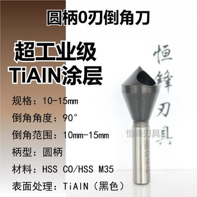 含钴HSSCO90度专打不锈钢斜孔倒角刀沉孔钻去毛刺带孔倒角器钻头
