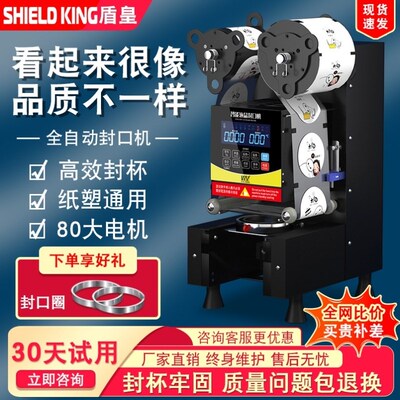 豆浆封杯机盾皇95/90120x商用全自动封口机奶茶店早餐店冷热塑料