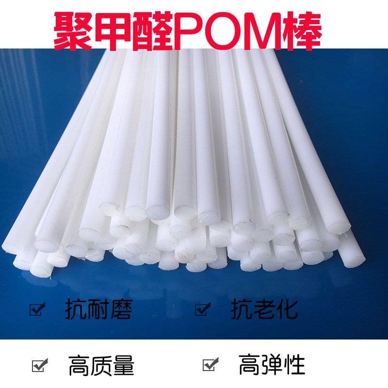 聚甲醛尼龙赛钢棒pom实心圆条IPE塑钢棒PVC塑料棒