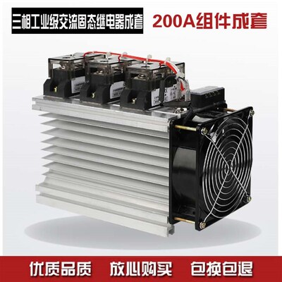 三相固态继电器成套组件SlSR-H3200ZF H3100ZF H3300ZF400A150A60