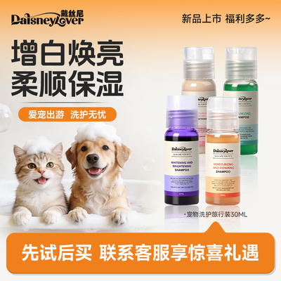 戴丝尼宠物狗狗沐浴露护毛素小样