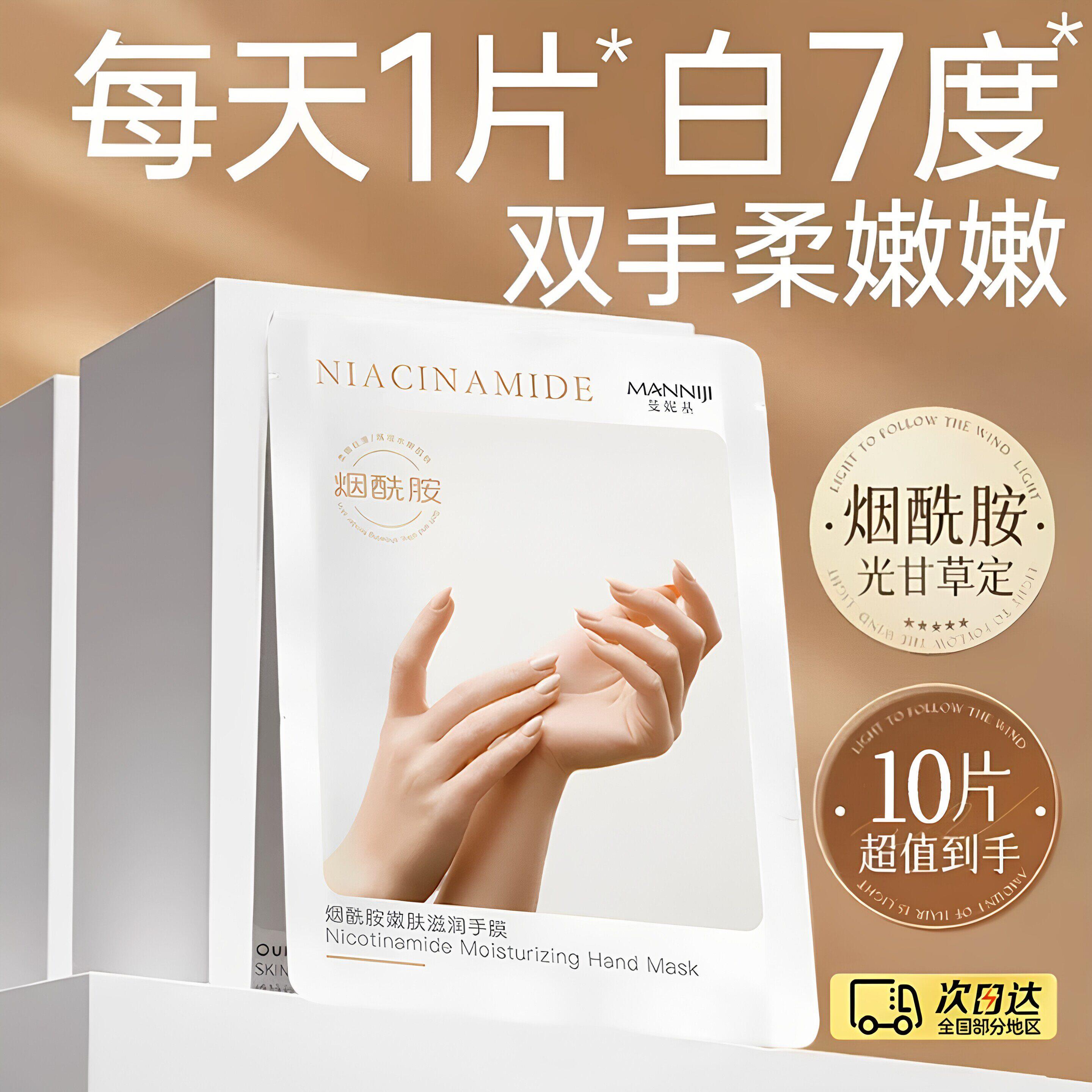 烟酰胺手膜40mlx10片=5袋 保湿补水手部干裂粗糙手纹正品
