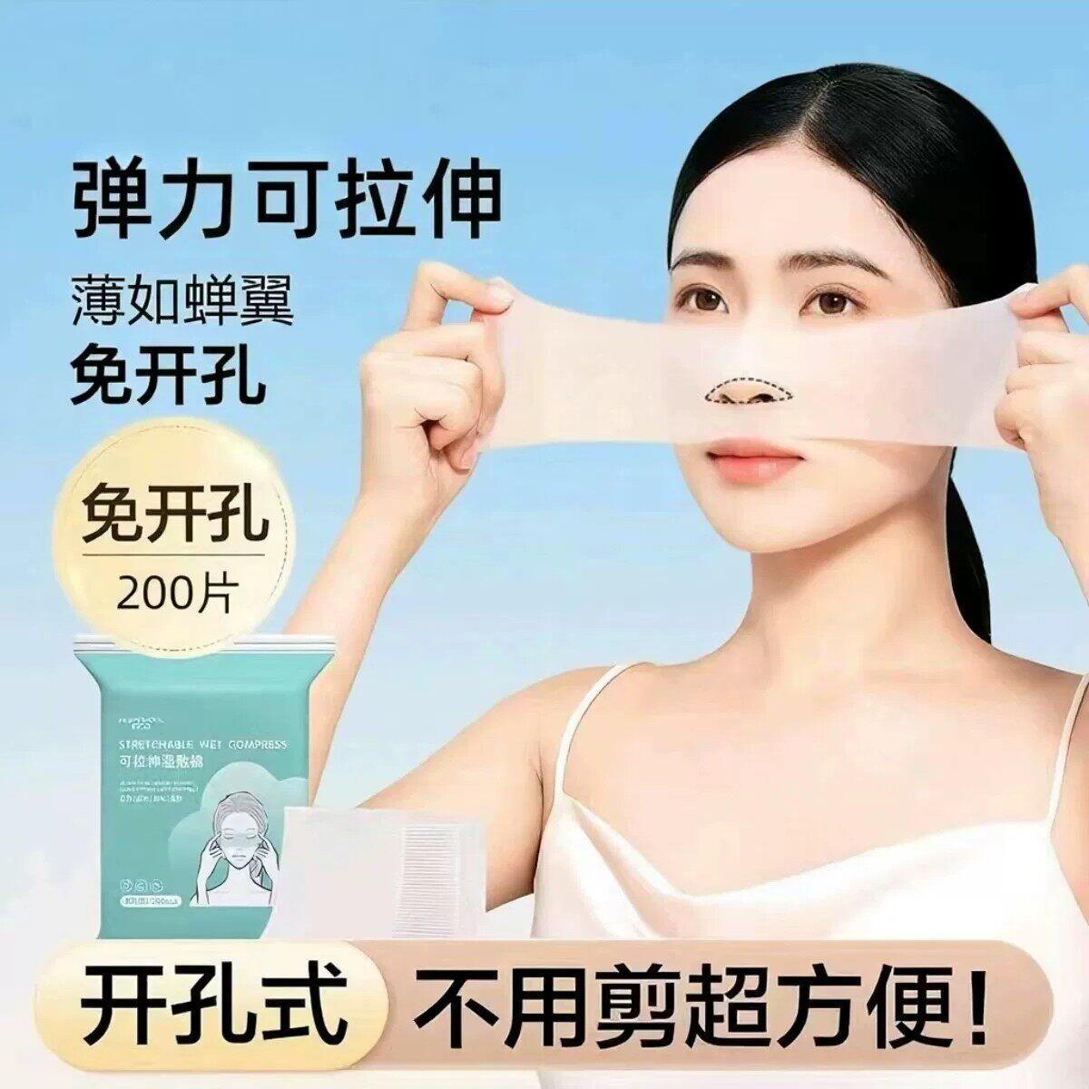 独立包装湿敷棉可拉伸敷脸专用补水开孔化妆棉片无孔超薄面膜脸部