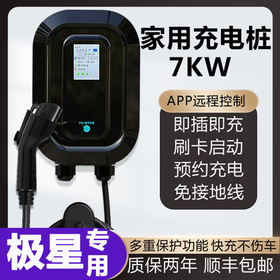 适用极星4充电桩壁挂式家