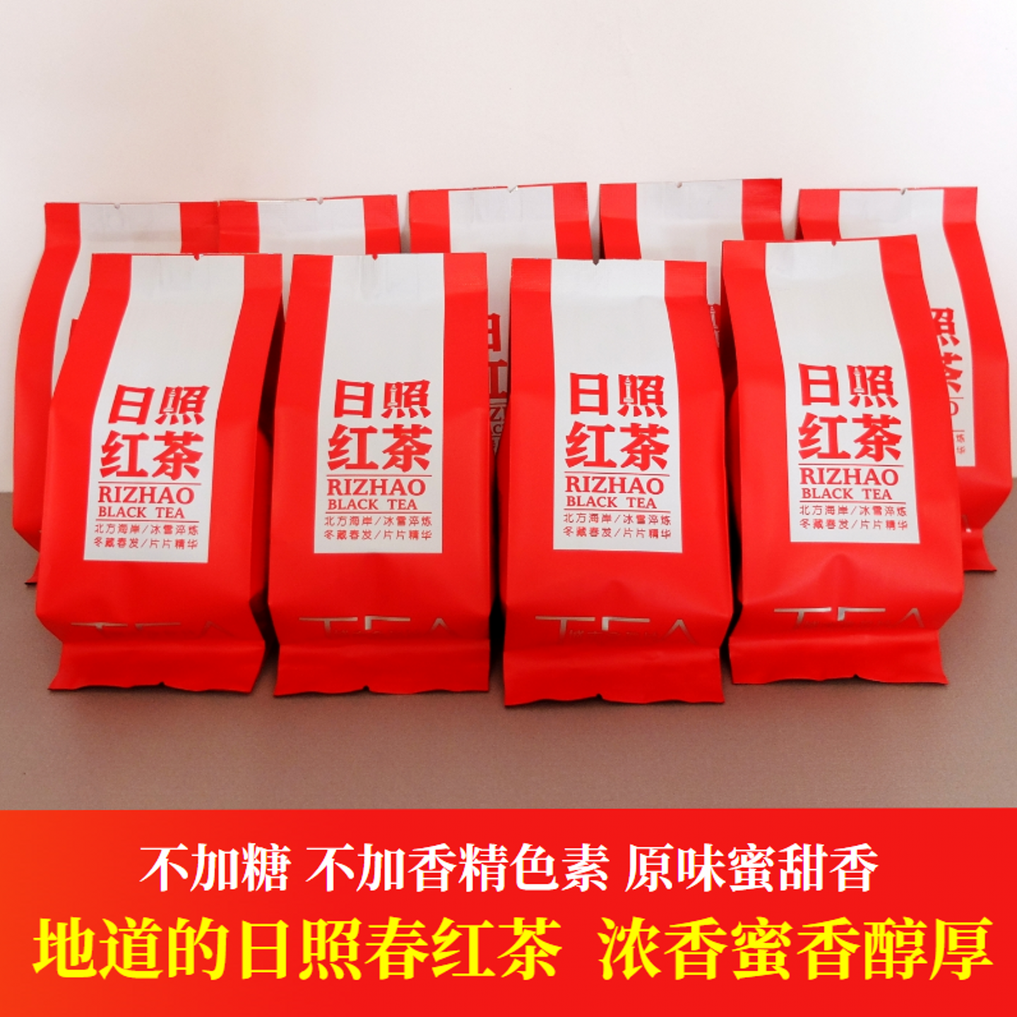 2026年春红茶日照红茶 蜜香浓香型红茶不加糖 散装称重500克
