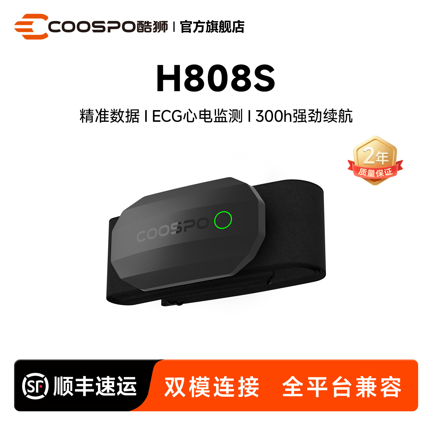 COOSPO跑步骑行健身心率胸带精准测心跳RRI呼吸防干扰超长续航
