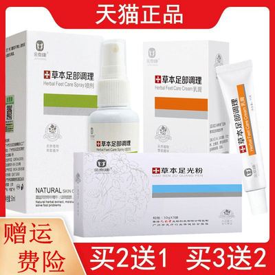 5送3金泰康草本足部调理喷剂50ml+乳膏15g+足光粉30g*3袋 可单拍