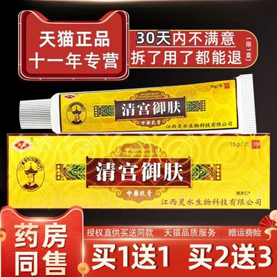 灵芙清宫御肤中草乳膏江西灵水皮肤外用止痒清宫御肤草本抑菌软膏