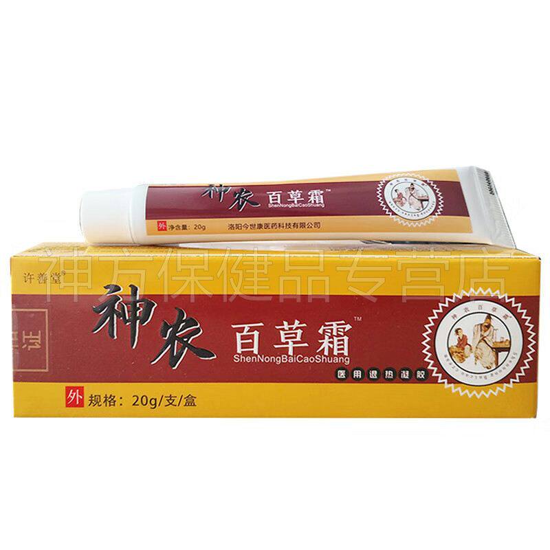 【多盒更优惠】正品 许善堂神农百草霜20g/支皮肤外用