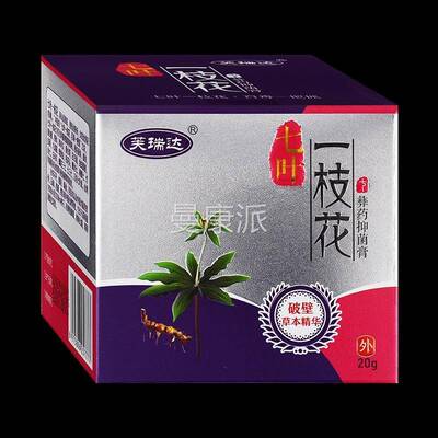 【正品1送1】菌芙瑞七达NQF叶一枝花彝药抑买膏20g 皮肤外用抑菌