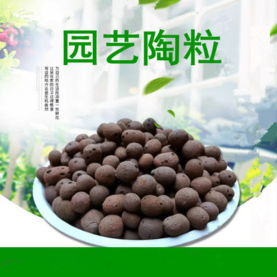 陶粒园艺轻质大中小陶花盆铺面无土栽培陶土透气水介质培垫底盆栽