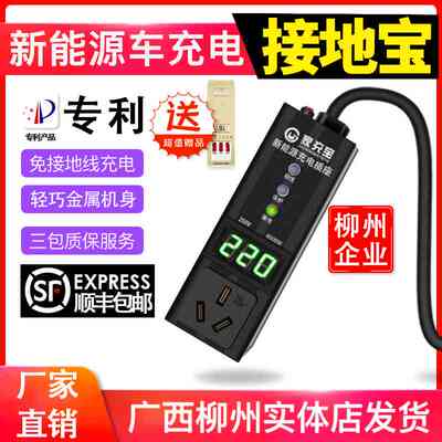 新能源车充电接地宝免宝骏光miniE100E200E300插座接地线宏充宝家