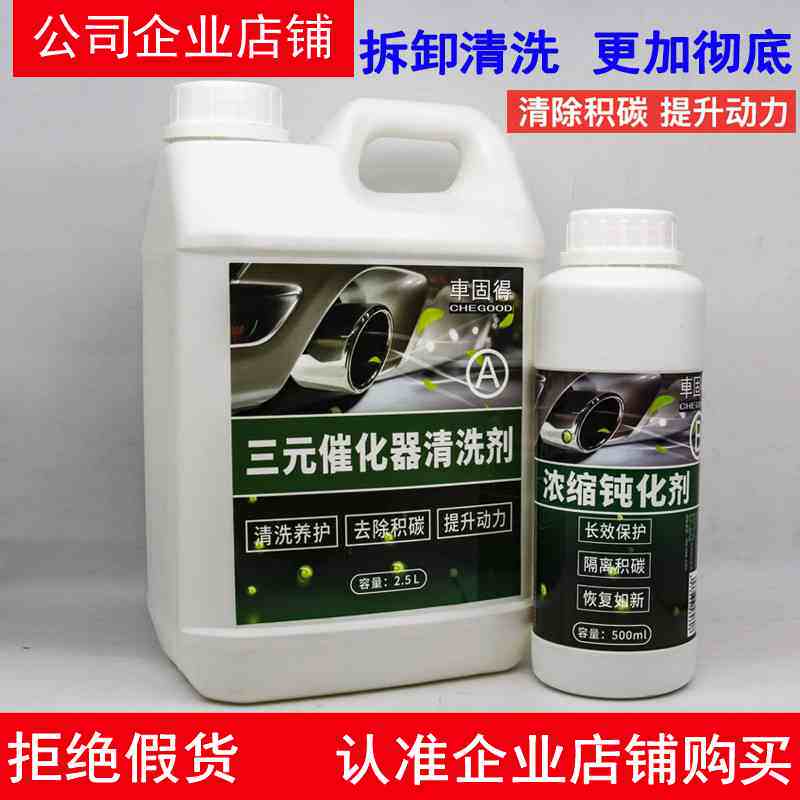 汽车三元催化器清洗剂积碳清除剂拆卸崔化内部滤芯载体维护年审用