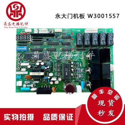 永大电梯门机板FBDMC B1 B2 B3 NO:DD007643 W3001557 DD003707