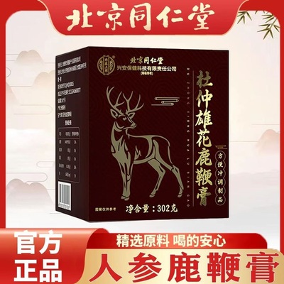 【高浓缩】人参鹿鞭膏正宗吉林鹿茸血虫草片鞭丸雄花黄精膏滋补品