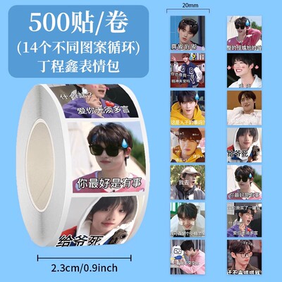 500贴丁程鑫表情包贴纸时代少年团成员明星周边装饰防水无痕贴画