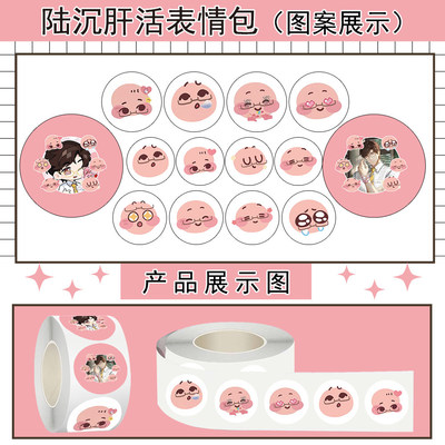 1000贴陆沉肝活卷卷贴纸光与夜之恋同人表情包装饰手机壳防水贴画