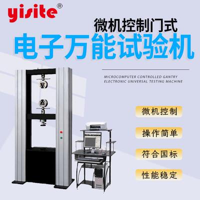 CMT4504微机控制电子万能试验机50KN精度高，安装方便