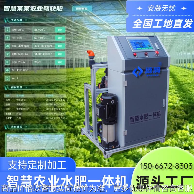 水肥一体化施肥机农业灌溉果园大棚单通道智能自动水肥一体化设备